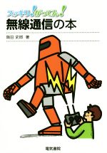 阪田史郎(著者)販売会社/発売会社：電気書院発売年月日：2015/12/01JAN：9784485600207