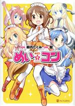 智(著者),柳内たくみ販売会社/発売会社：アルファポリス発売年月日：2015/12/12JAN：9784434212765