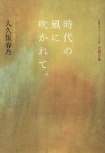 大久保春乃(著者)販売会社/発売会社：北冬舎発売年月日：2015/11/01JAN：9784903792569