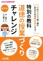 丸山睦子,林泰成販売会社/発売会社：明治図書出版発売年月日：2015/12/03JAN：9784181921149