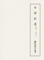 天理大学附属天理図書館(編者)販売会社/発売会社：天理大学出版部発売年月日：2015/10/01JAN：9784840695541