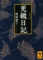関根慶子(著者)販売会社/発売会社：講談社発売年月日：2015/12/01JAN：9784062923323