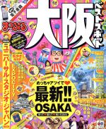 昭文社販売会社/発売会社：昭文社発売年月日：2015/12/18JAN：9784398278135／／付属品〜別冊ユニバーサル・スタジオ・ジャパンBOOK、街歩きMAP付
