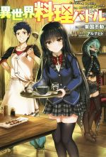 東国不動(著者),アルデヒド販売会社/発売会社：双葉社発売年月日：2015/12/01JAN：9784575239379