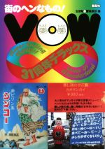 宝島VOW編集部(編者)販売会社/発売会社：宝島社発売年月日：2015/12/09JAN：9784800248176
