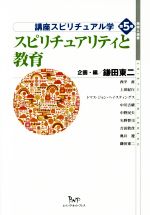 西平直(著者),上田紀行(著者),中川吉晴(著者),中野民夫(著者),鎌田東二販売会社/発売会社：ビイング・ネット・プレス発売年月日：2015/12/01JAN：9784908055058