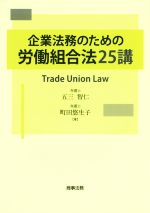 五三智仁(著者),町田悠生子(著者)販売会社/発売会社：商事法務発売年月日：2015/12/16JAN：9784785723699