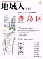 大正大学地域構想研究所販売会社/発売会社：大正大学発売年月日：2016/01/01JAN：9784924297838