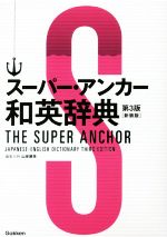 山岸勝榮販売会社/発売会社：学研プラス発売年月日：2015/12/17JAN：9784053043085