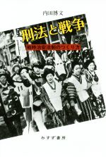 内田博文(著者)販売会社/発売会社：みすず書房発売年月日：2015/12/12JAN：9784622079576