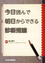野口善令販売会社/発売会社：日本医事新報社発売年月日：2015/12/01JAN：9784784945221