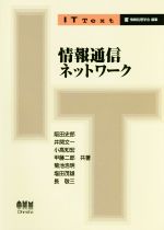 阪田史郎(著者),井関文一(著者),小高知宏(著者),甲藤二郎(著者),菊池浩明(著者)販売会社/発売会社：オーム社発売年月日：2015/10/15JAN：9784274217975