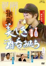 新井浩文,赤堀雅秋,大森立嗣,柄本時生販売会社/発売会社：テレビマンユニオン(（株）ハピネット)発売年月日：2016/04/02JAN：4907953061941日本映画界の実力派俳優　新井浩文と彼の友だちがひらすら呑む！／ツイッターで集め...