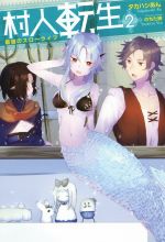 タカハシあん(著者),のちた紳販売会社/発売会社：双葉社発売年月日：2015/12/01JAN：9784575239362