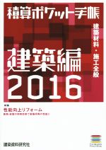 建築資料研究社(編者)販売会社/発売会社：建築資料研究社発売年月日：2015/12/14JAN：9784863583719