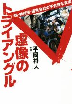 平岡将人(著者)販売会社/発売会社：幻冬舎発売年月日：2015/12/21JAN：9784344973978