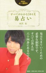 水沢有(著者)販売会社/発売会社：説話社発売年月日：2015/12/17JAN：9784906828203