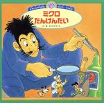 中野弘隆販売会社/発売会社：チャイルド本社発売年月日：2016/01/01JAN：9784805443019