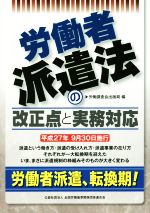 労働調査会出版局(編者)販売会社/発売会社：全国労働基準関係団体連合会発売年月日：2015/12/01JAN：9784863195134