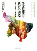 川村千鶴子(著者)販売会社/発売会社：慶應義塾大学出版会発売年月日：2015/11/24JAN：9784766422665