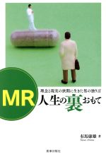 有馬康雄(著者)販売会社/発売会社：薬事日報社発売年月日：2015/11/01JAN：9784840813228