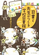 福岡淳子(著者)販売会社/発売会社：玉川大学出版部発売年月日：2015/12/01JAN：9784472405273
