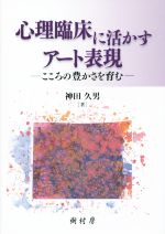 神田久男(著者)販売会社/発売会社：樹村房発売年月日：2015/11/01JAN：9784883672561