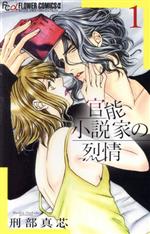 刑部真芯(著者)販売会社/発売会社：小学館発売年月日：2016/01/08JAN：9784091381828