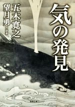 五木寛之(著者),望月勇販売会社/発売会社：徳間書店発売年月日：2016/01/01JAN：9784199070488