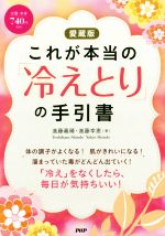 進藤義晴(著者),進藤幸恵(著者)販売会社/発売会社：PHP研究所発売年月日：2015/12/21JAN：9784569829760