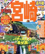 昭文社販売会社/発売会社：昭文社発売年月日：2016/01/08JAN：9784398278272／／付属品〜宮崎ドライブMAP付