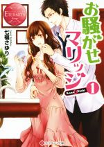七福さゆり(著者)販売会社/発売会社：アルファポリス発売年月日：2016/01/01JAN：9784434214882