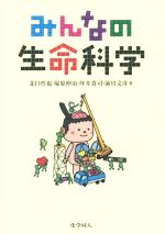 北口哲也(著者),塚原伸治(著者),坪井貴司(著者),前川文彦(著者)販売会社/発売会社：化学同人発売年月日：2016/01/01JAN：9784759818116
