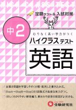 中学英語問題研究会販売会社/発売会社：増進堂受験研究社発売年月日：2015/12/26JAN：9784424635161／／付属品〜別冊解答付