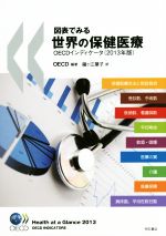 鐘ケ江葉子(著者),OECD販売会社/発売会社：明石書店発売年月日：2014/11/29JAN：9784750341095