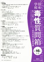 安全性評価研究会(編者)販売会社/発売会社：サイエンティスト社発売年月日：2014/09/01JAN：9784860790752