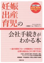 小磯優子,里見文子販売会社/発売会社：労務行政発売年月日：2015/11/01JAN：9784845253524／／付属品〜使える確認シート付