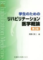 栢森良二(著者)販売会社/発売会社：医歯薬出版発売年月日：2015/01/01JAN：9784263214947
