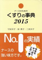 守安洋子(著者),原景子(著者),二宮洋子(著者)販売会社/発売会社：へるす出版発売年月日：2015/01/01JAN：9784892698569