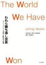 ジェフリー・ウィークス(著者),赤川学(訳者)販売会社/発売会社：弘文堂発売年月日：2015/12/12JAN：9784335551734