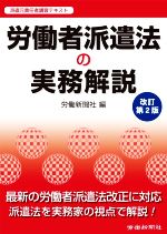 労働新聞社(編者)販売会社/発売会社：労働新聞社発売年月日：2015/12/01JAN：9784897615851