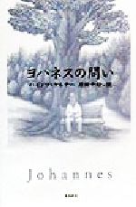 ハインツケルナー(著者),原田千絵(訳者)販売会社/発売会社：飛鳥新社/ 発売年月日：1999/08/15JAN：9784870313767