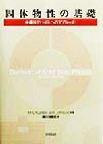 M．N．Rudden(著者),J．Wilson(著者),綱川資成(訳者)販売会社/発売会社：技報堂出版/ 発売年月日：1999/06/30JAN：9784765503860