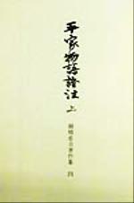 御橋悳言(著者)販売会社/発売会社：続群書類従完成会/ 発売年月日：1999/10/30JAN：9784797105360