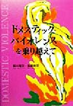 鈴木隆文(著者),後藤麻理(著者)販売会社/発売会社：日本評論社/ 発売年月日：1999/09/15JAN：9784535511897