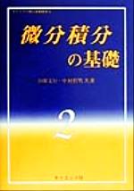 寺田文行(著者),中村哲男(著者)販売会社/発売会社：サイエンス社/ 発売年月日：1999/12/25JAN：9784781909363