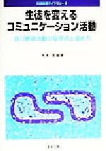 松本茂(著者)販売会社/発売会社：教育出版/ 発売年月日：1999/09/04JAN：9784316368504