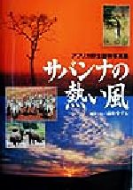 前野やすし販売会社/発売会社：新紀元社発売年月日：1999/07/18JAN：9784883177592