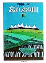 串田孫一(編者)販売会社/発売会社：筑摩書房発売年月日：1999/08/24JAN：9784480034939