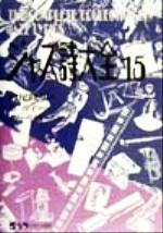 村尾陸男(著者),澄淳子,ラリーリチャーズ販売会社/発売会社：中央アート出版社発売年月日：1999/12/20JAN：9784886395764